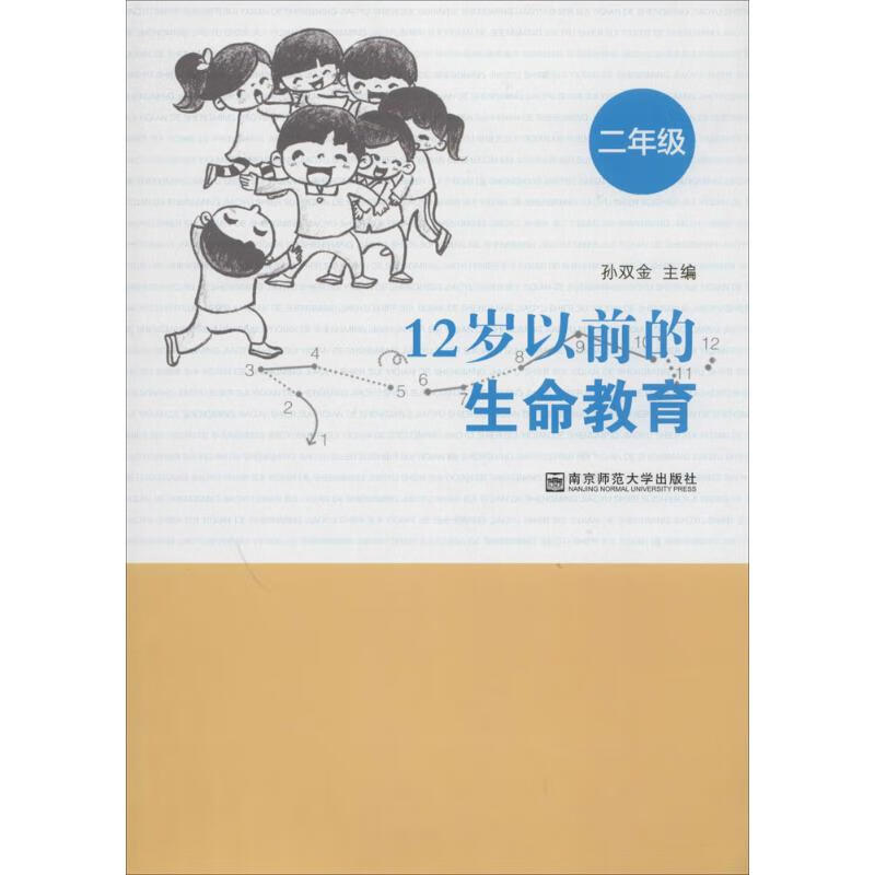 12岁以前的生命教育2年级