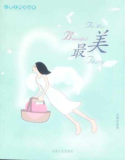 最美