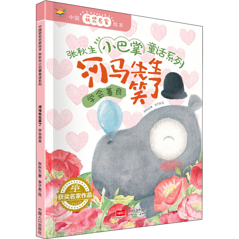 河马先生笑了