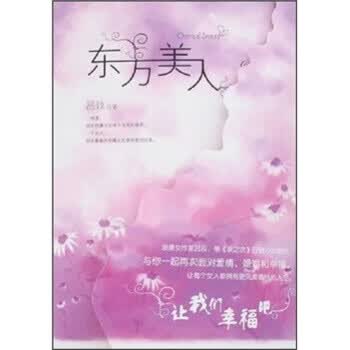 东方美人