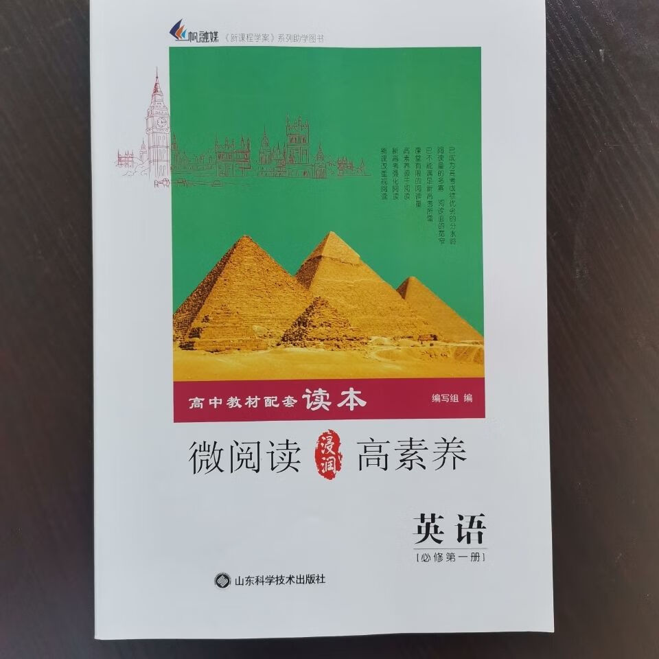 一帆融媒 微阅读高素养 英语必修册 高中教材配套读本