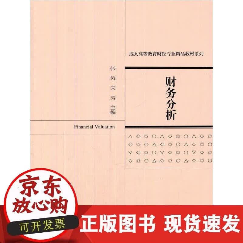 【现货】财务分析