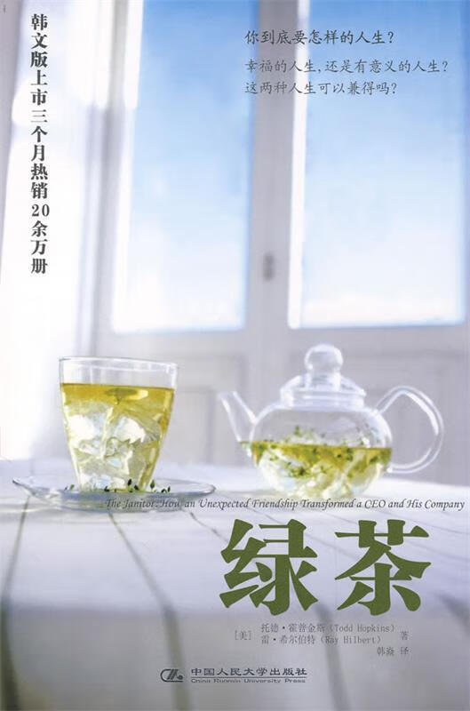 绿茶【好书，下单速发】