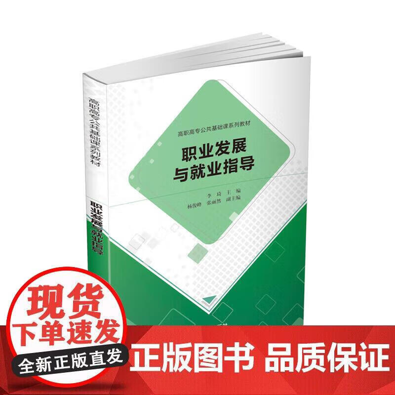 职业发展与就业指导