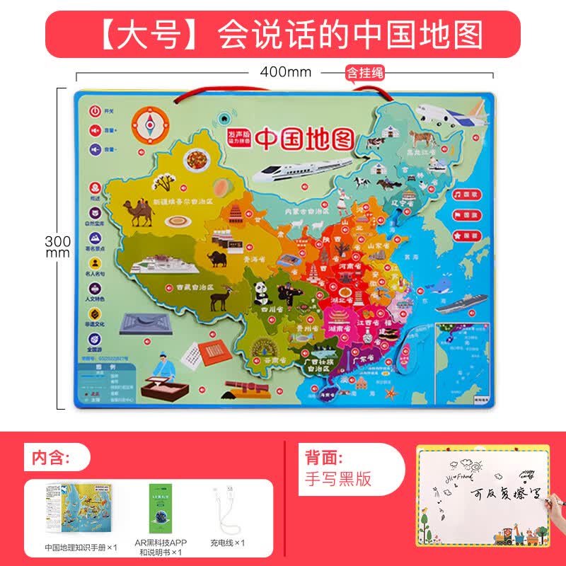 北斗中国和世界地图拼图磁力中小学生3到6岁以上益智玩具专用儿童 智能语音点读【中国地图】;