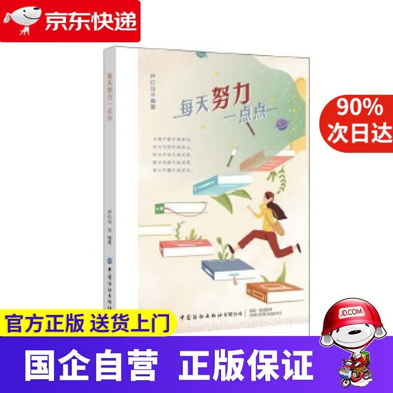 每天努力一点点