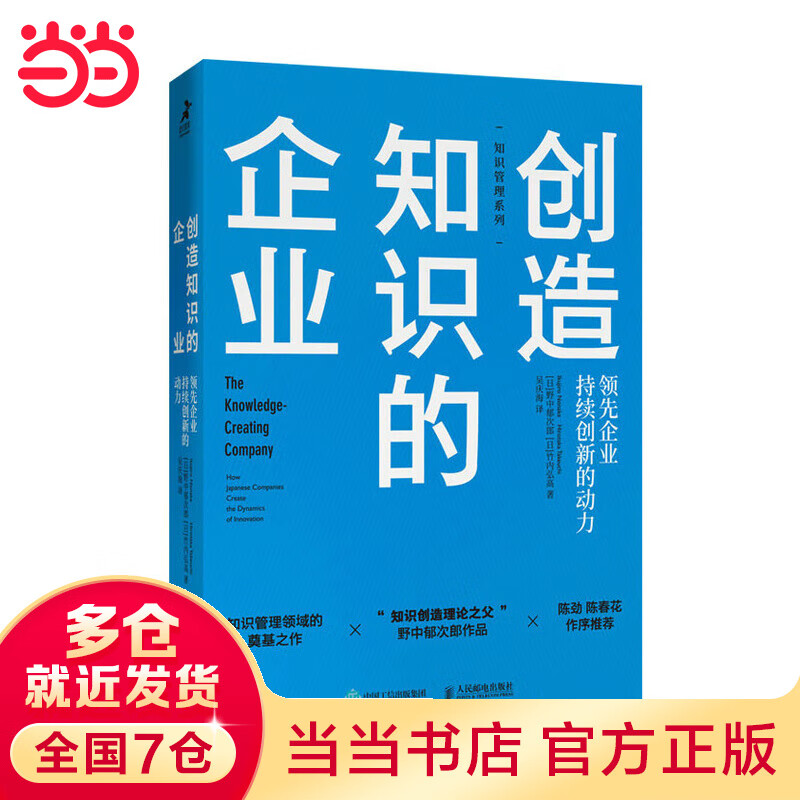 创造知识的企业 领先企业持续创新的动力