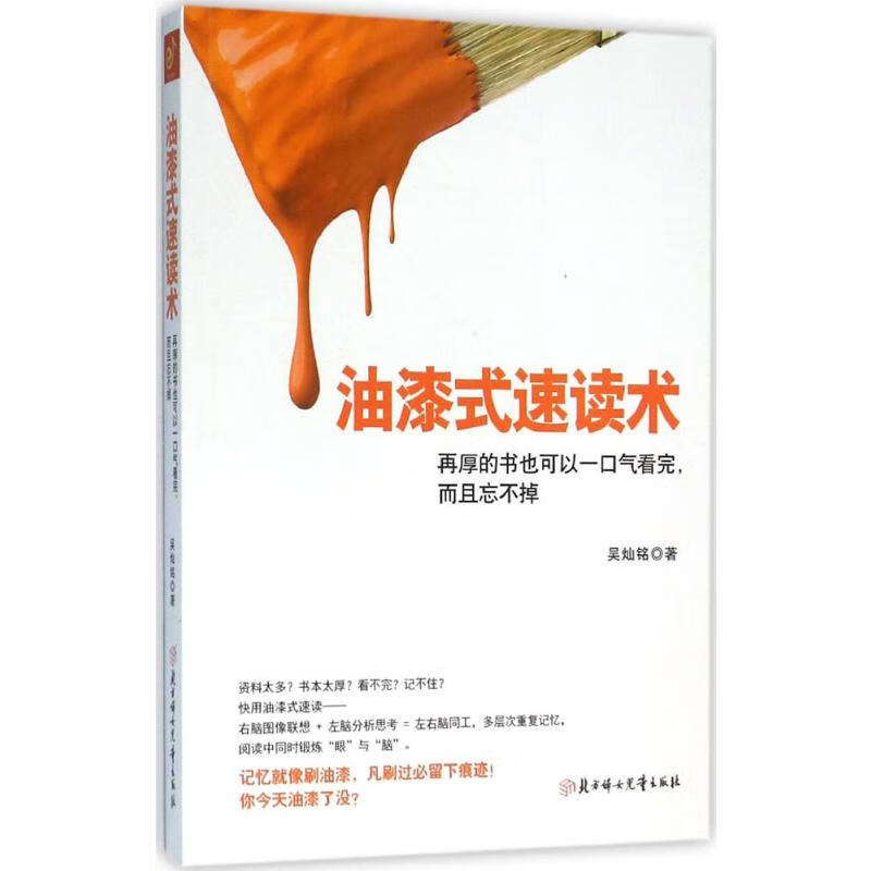 油漆式速读术