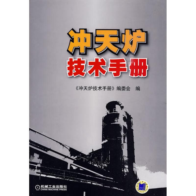 冲天炉技术手册