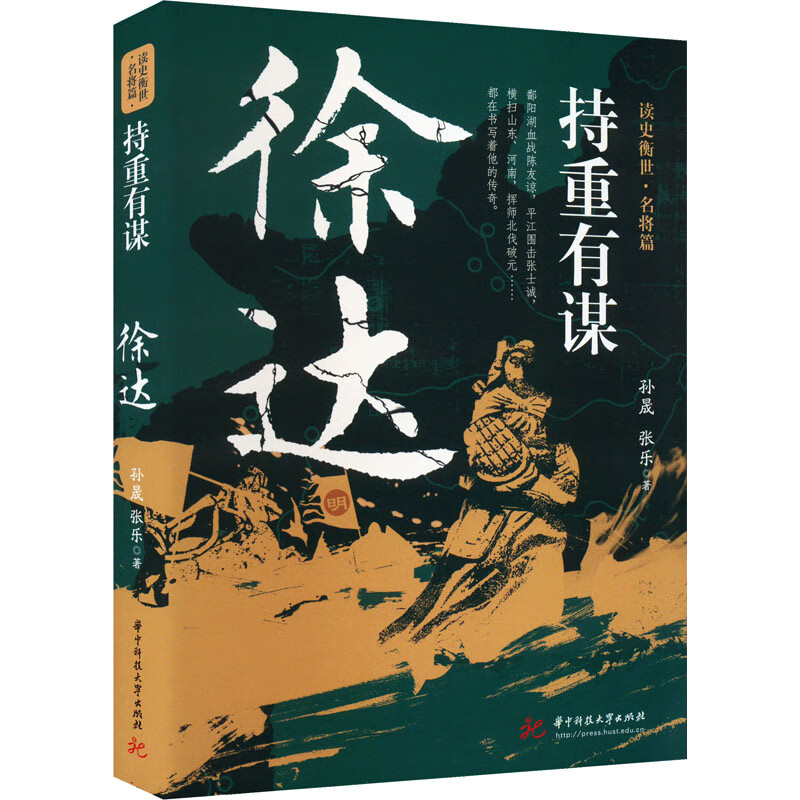 持重有谋 徐达 图书