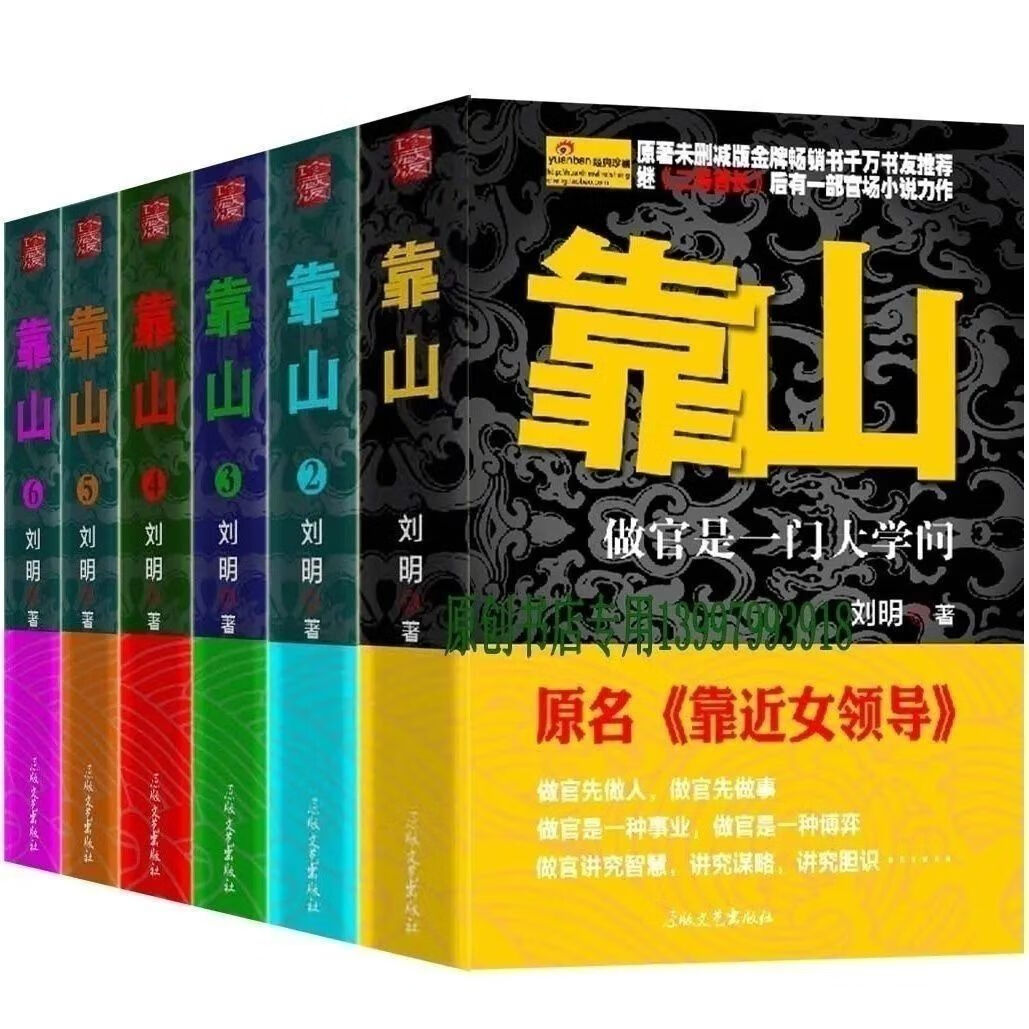 《靠山》刘明全集全套完本1-6集保证无删减完结官场小说经典