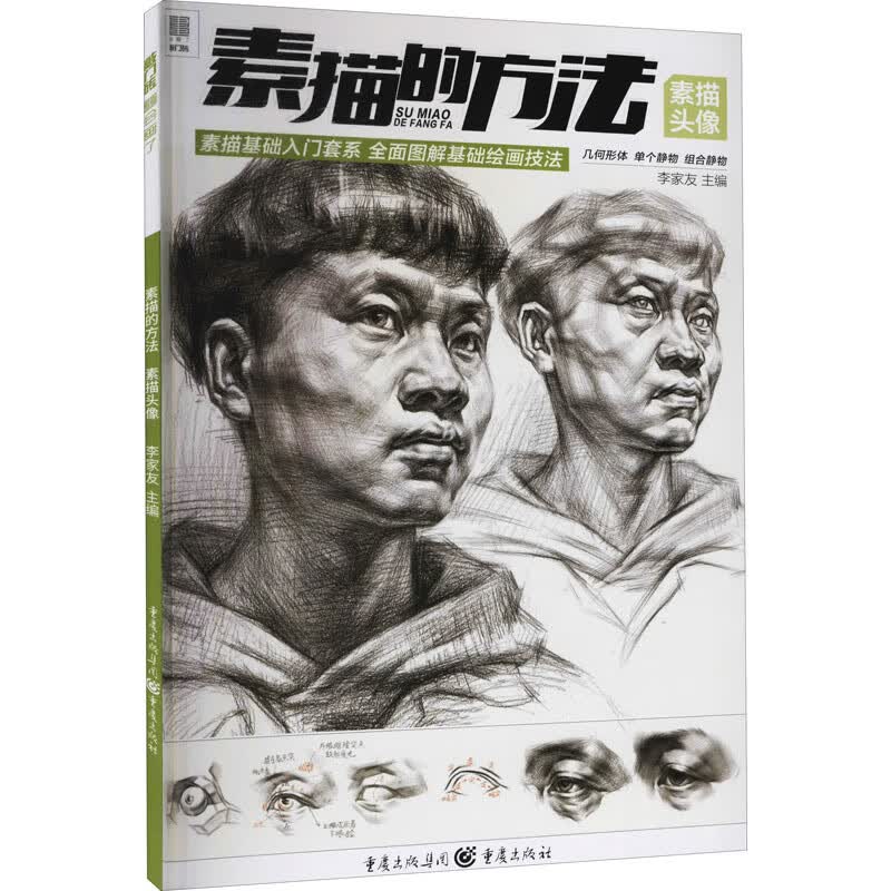 素描头像