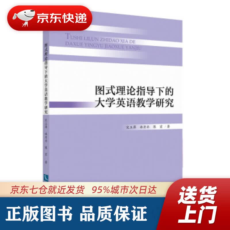 【 】图式理论指导下的大学英语教学研究 宋玉萍,林丹卉,陈宏 著 知识产权出版社