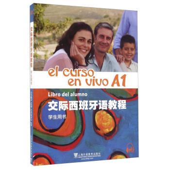 交际西班牙语教程