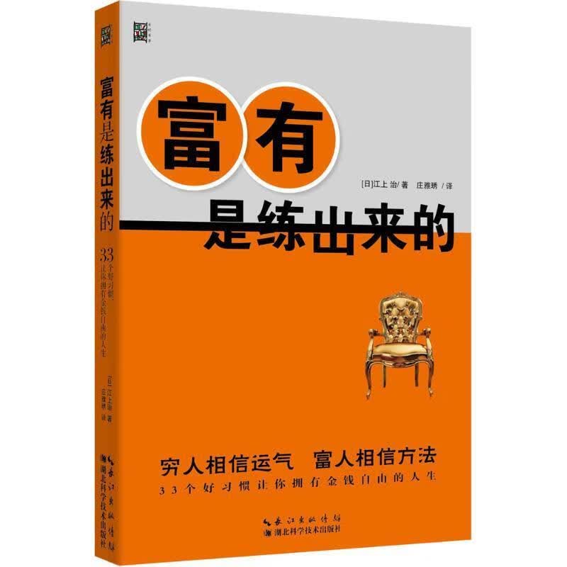 富有是练出来的