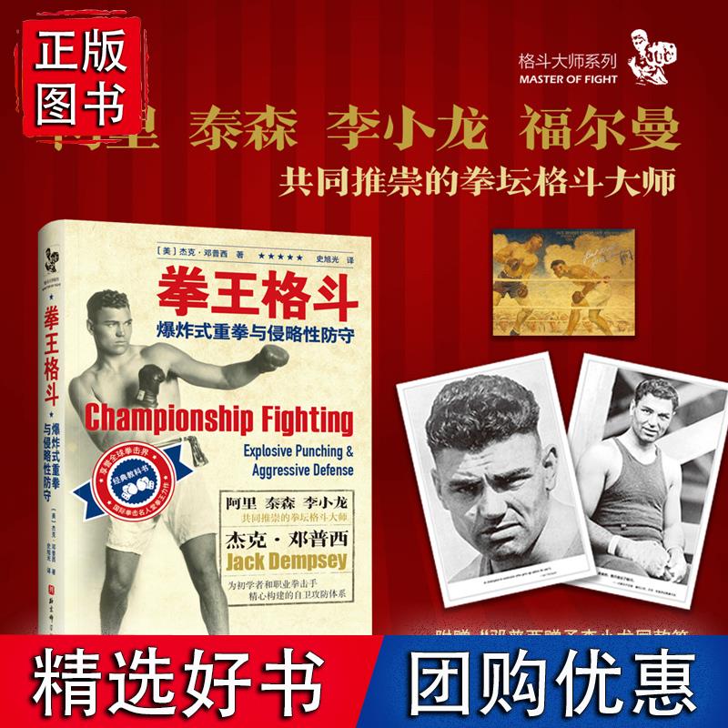 拳王格斗：式重拳与侵略性防守