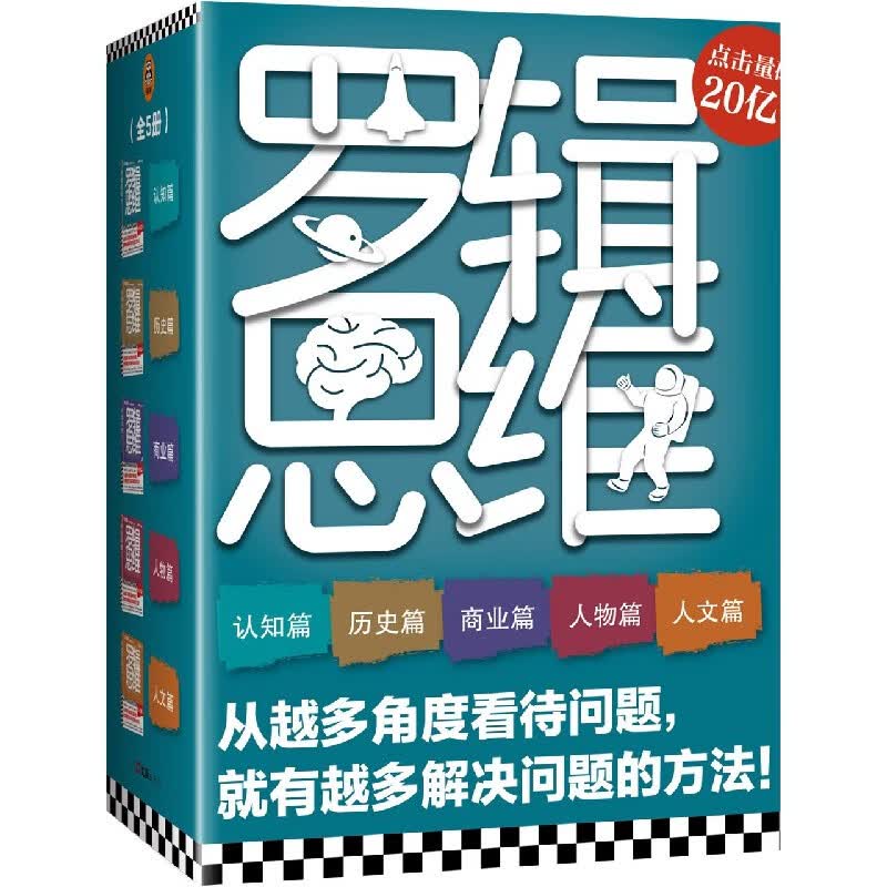 罗辑思维(共5册)