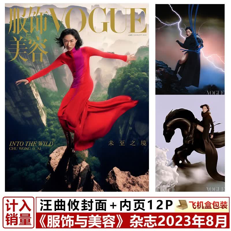现货 朱一龙 倪妮 封面+内页22P 服饰与美容VOGUE 杂志2023年8月刊 汪曲攸封面+服饰与美容VOGUE FILM别册 朱一龙 倪妮 封面 汪曲攸封面杂志【无赠品无别册】
