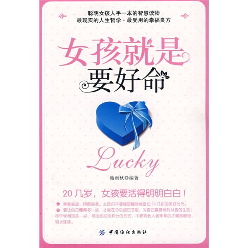 女孩就是要好命【特惠】