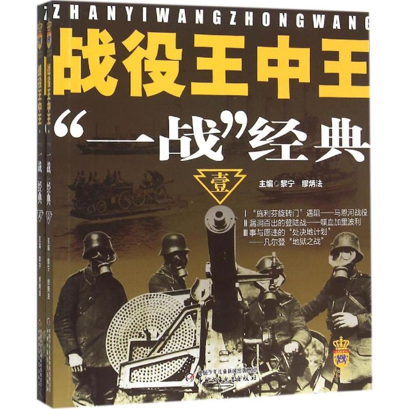 战役王中王