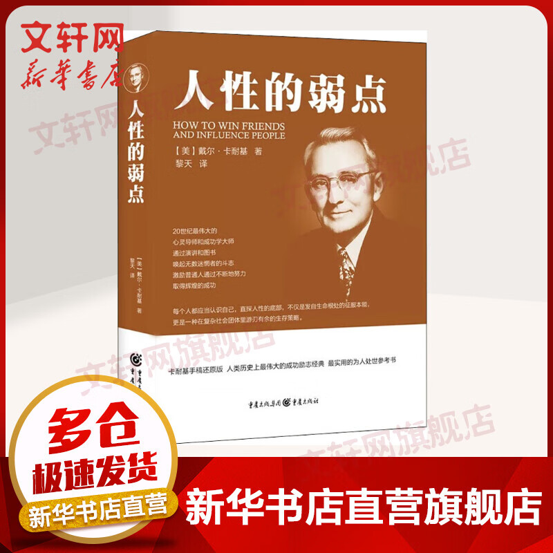 人性的弱点