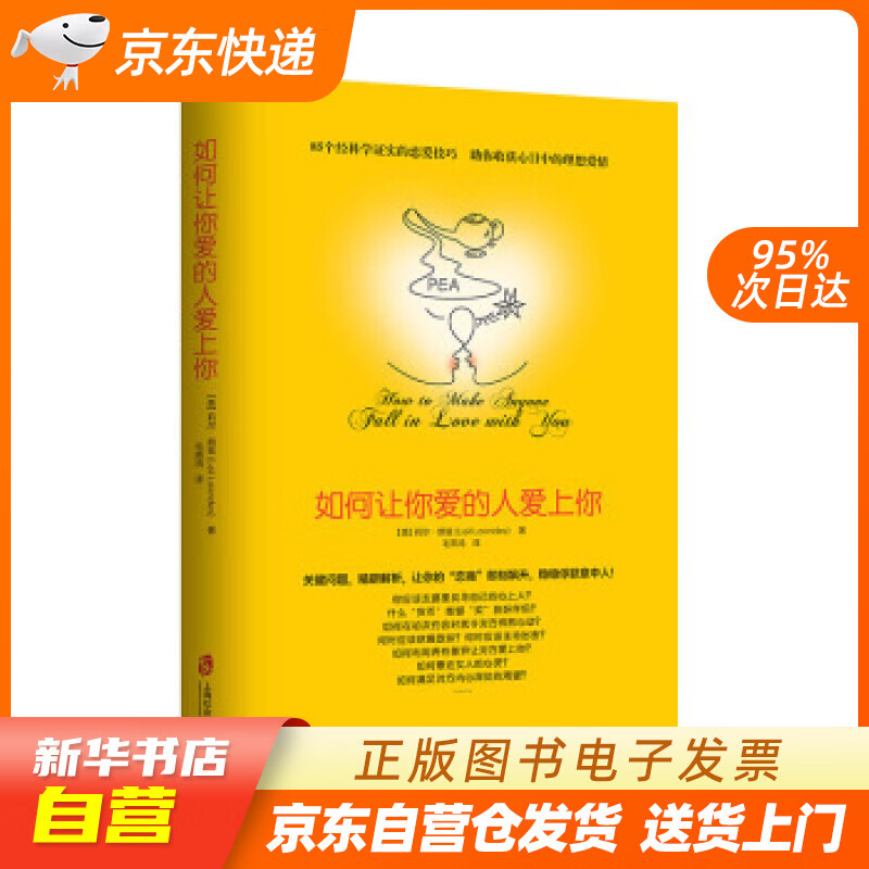 如何让你爱的人爱上你 爱情的博弈恋爱心理学情感书籍谈恋爱宝典幸福家庭婚姻经营追女生脱单技巧两性关系情人节礼物送女生送男生
