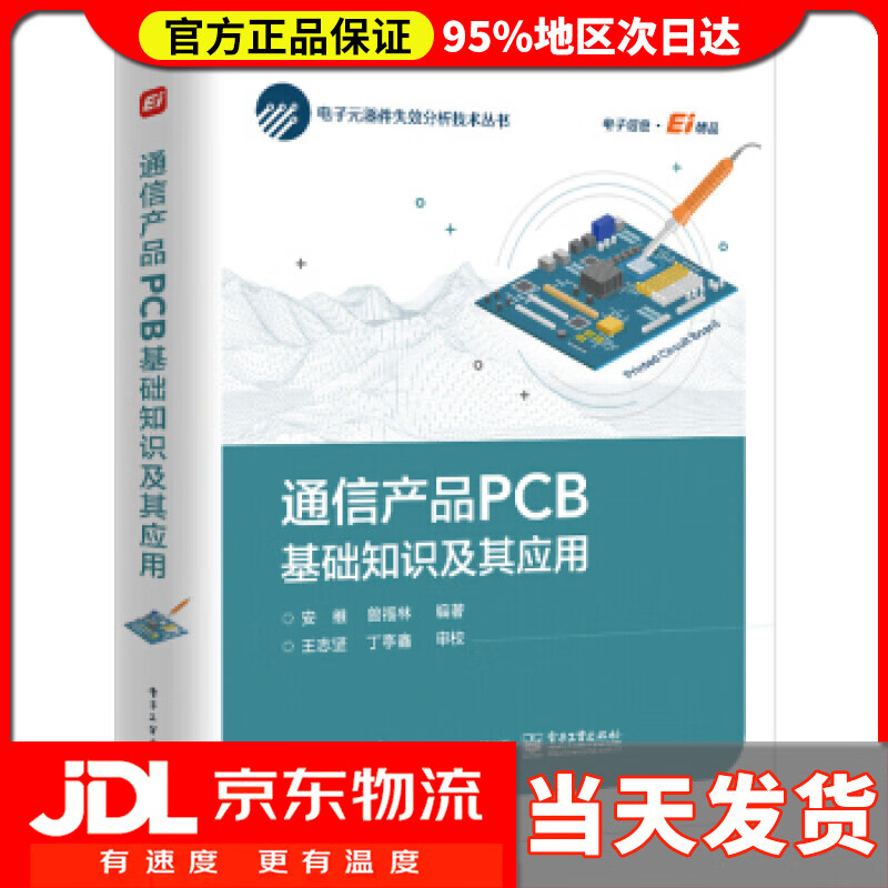 通信产品PCB基础知识及其应用