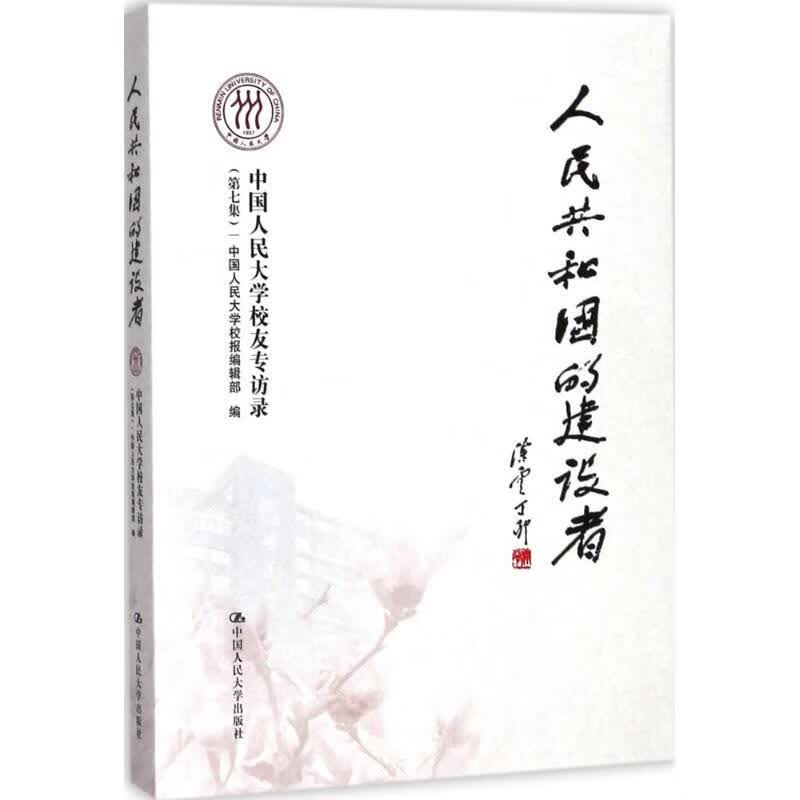 人民共和国的建设者第7集