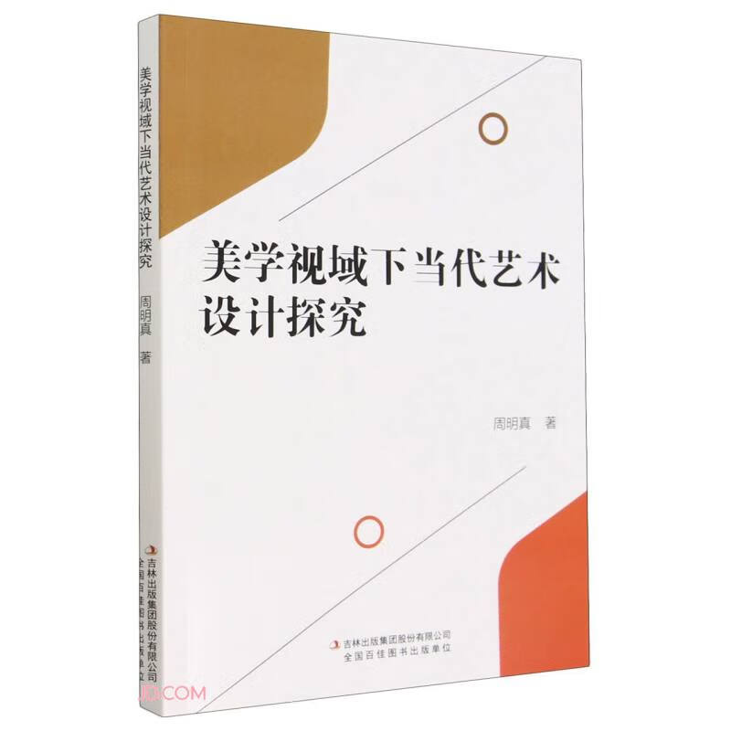 美学视域下当代艺术设计探究