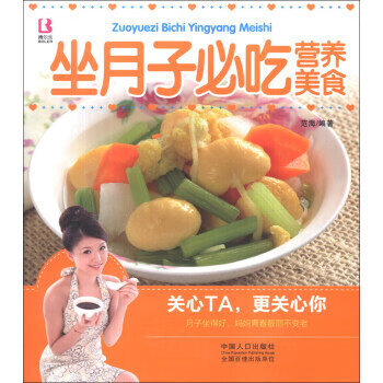 坐月子必吃营养美食 范海 著