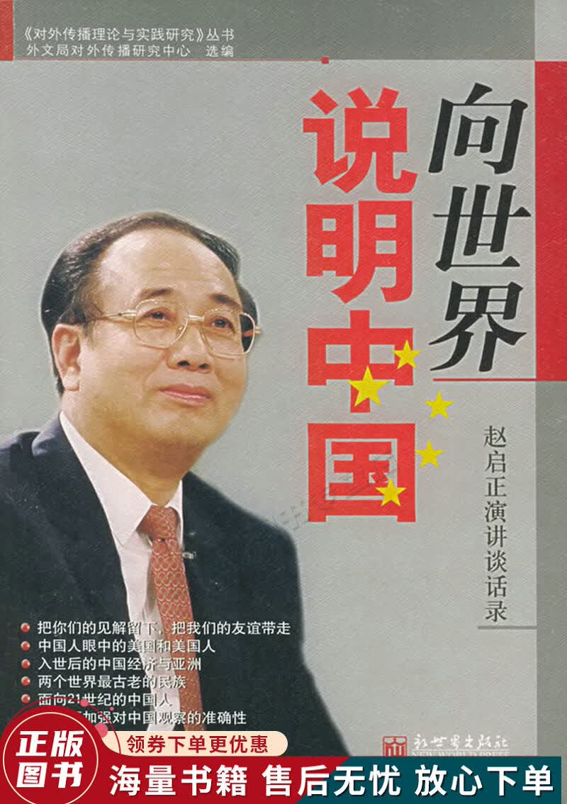 向世界说明中国