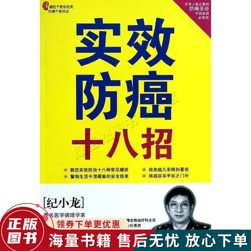 实效防癌十八招