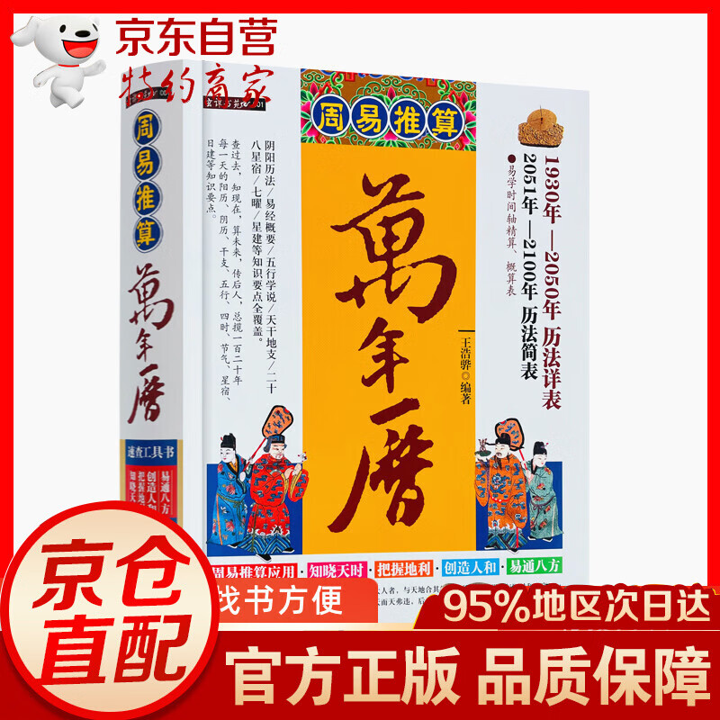 周易万年历1930年-2100年 易学万年历百年易学万年历多用易学万年历通用易学万年历周易