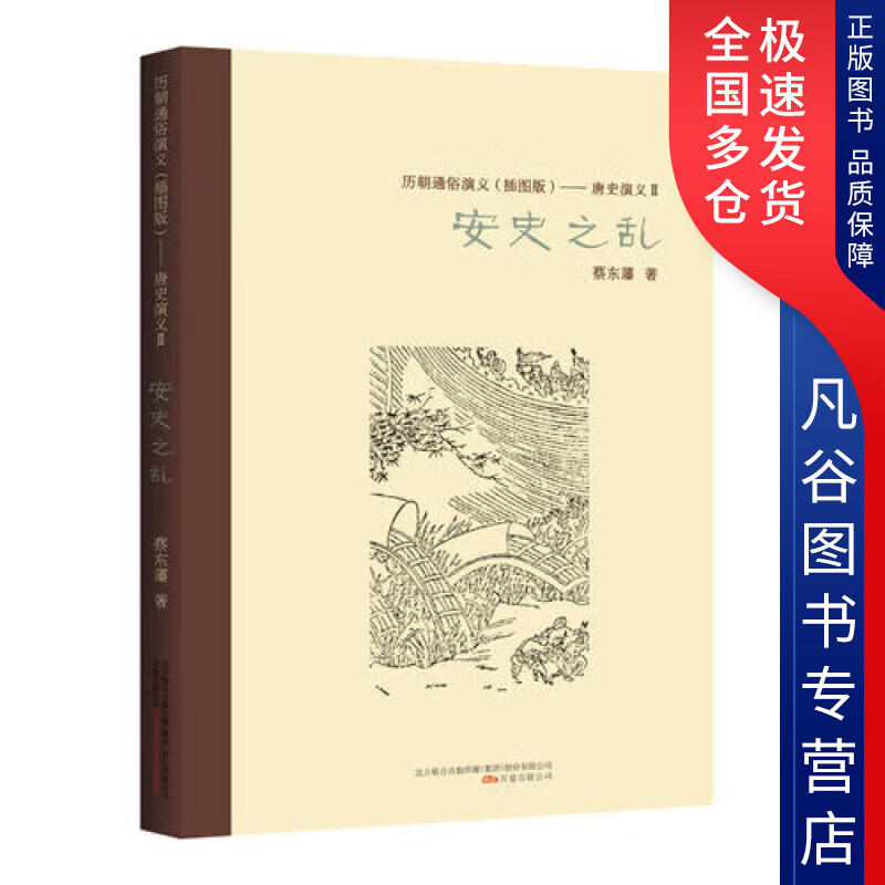 唐史演义2安史之乱
