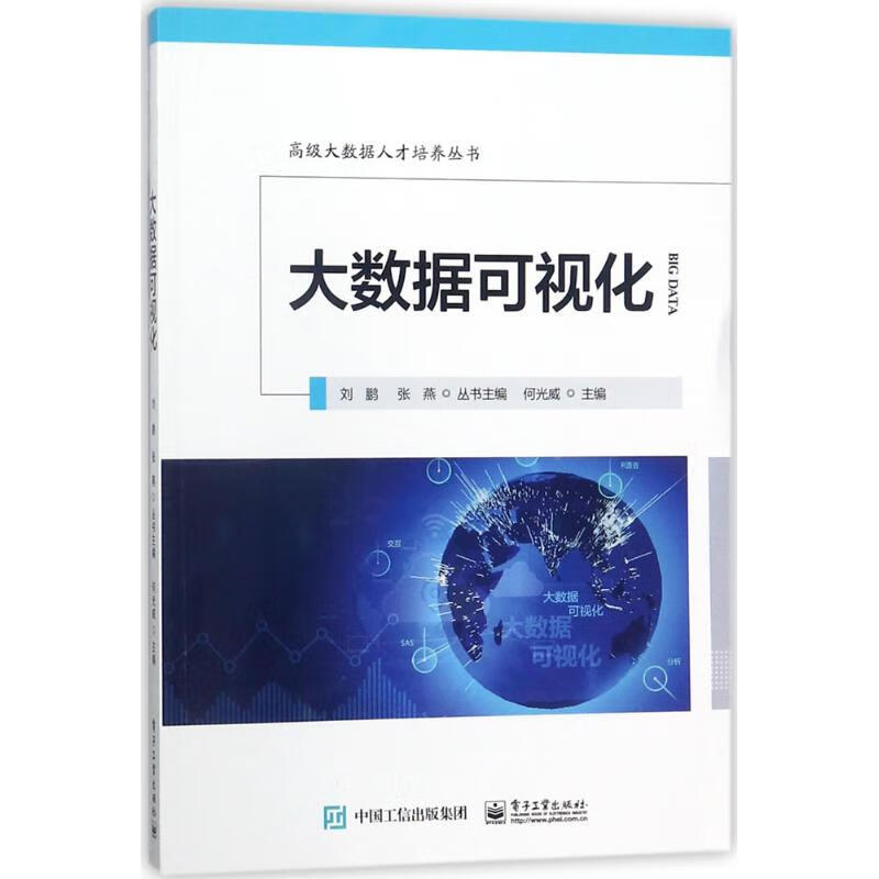 大数据可视化