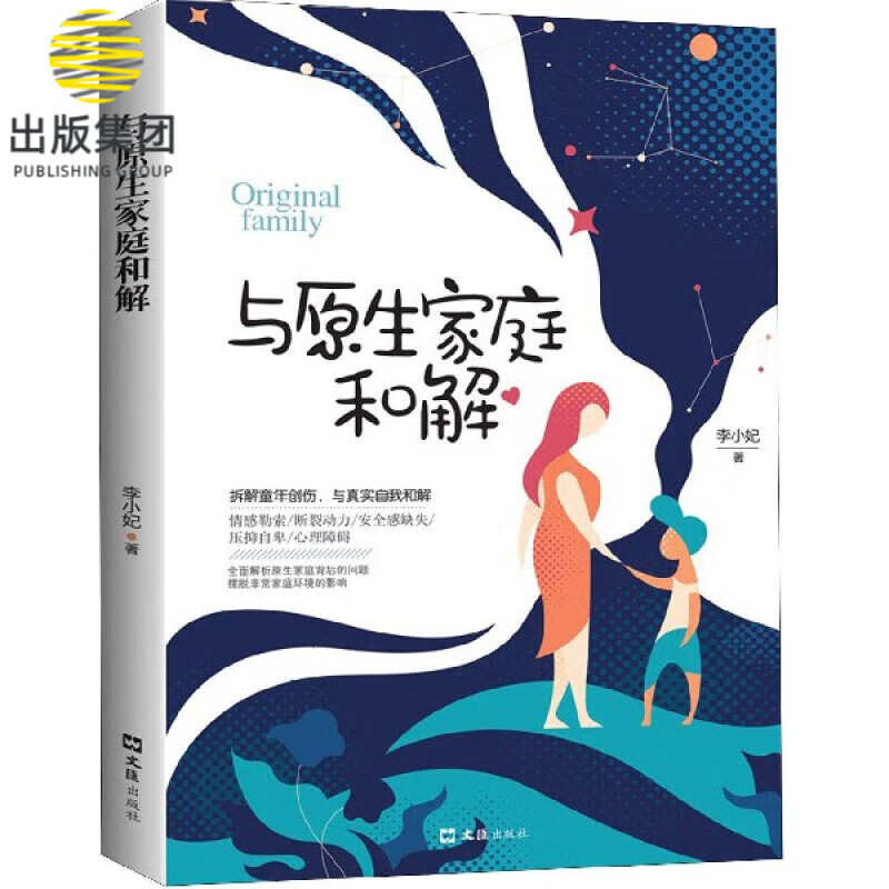 与原生家庭和解
