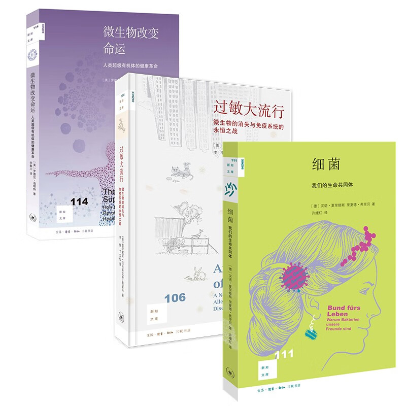 新知文库 细菌与微生物（三册)