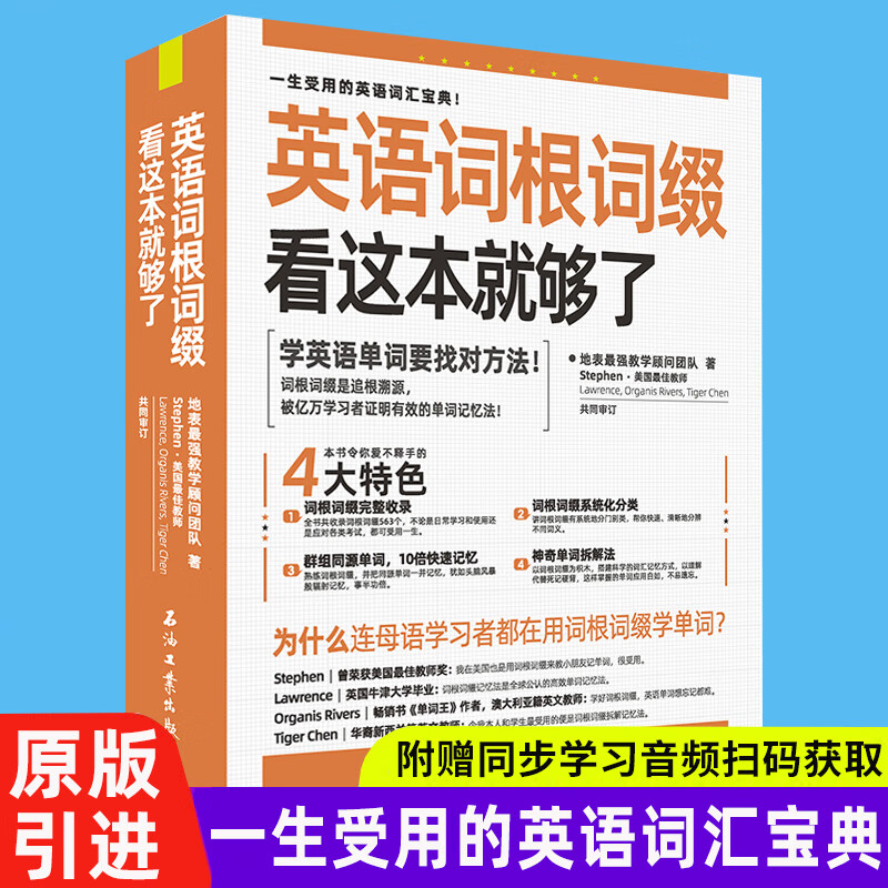 英语词根词缀看这本就够了串记思维导图速记英语单词背英语单词神器英语记忆法英语单词3500词汇初高中英