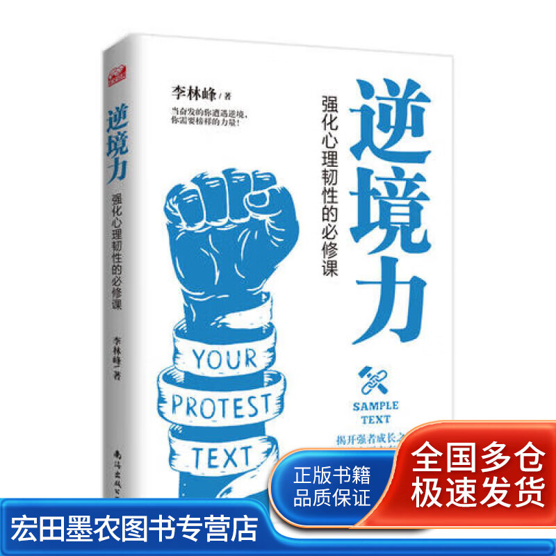 逆境力 强化心理韧性的必修课【好书】