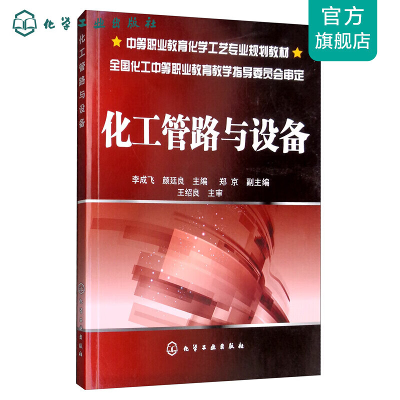 化工管路与设备(李成飞)