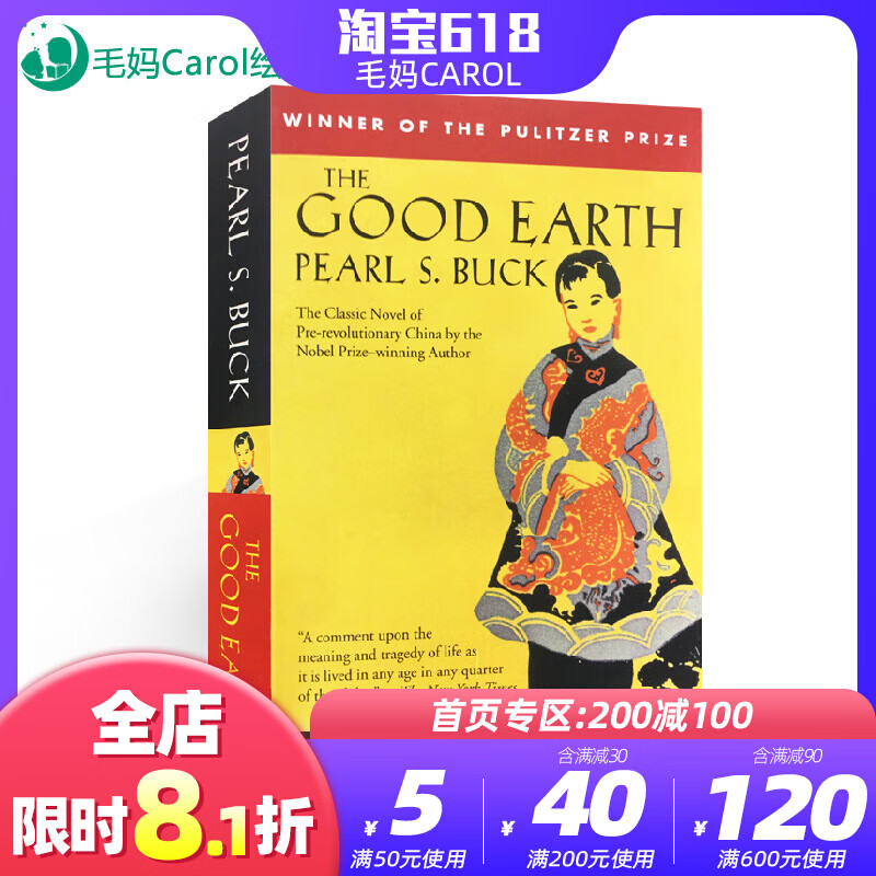 英文原版大地 赛 the good earth诺贝尔获奖著
