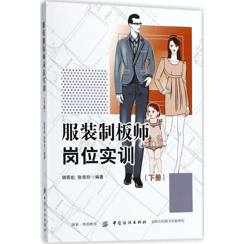服装制板师岗位实训下册