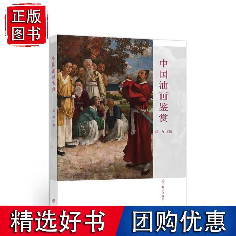 中国油画鉴赏