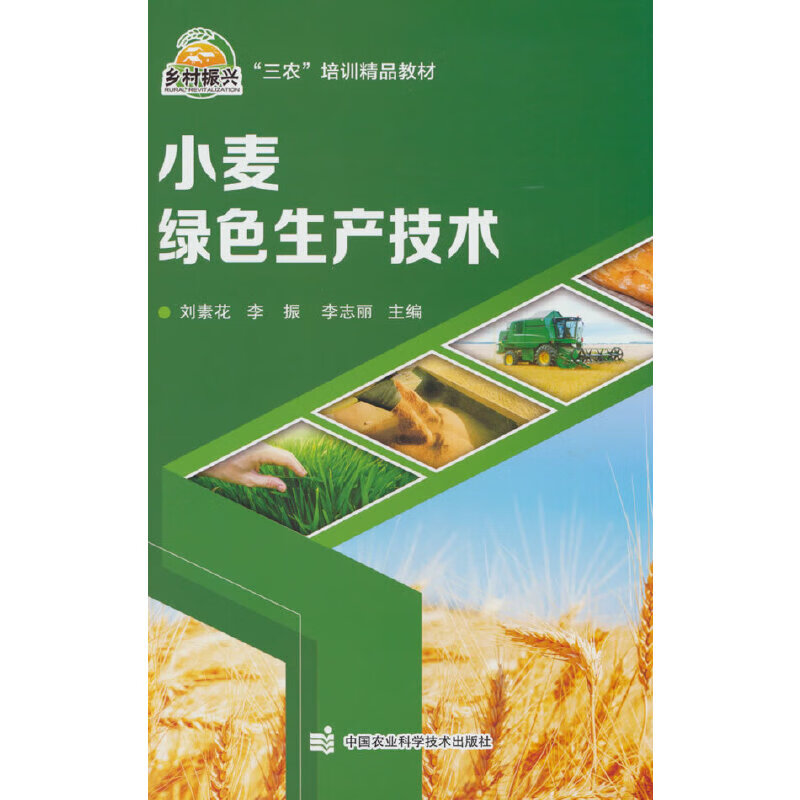 小麦绿色生产技术