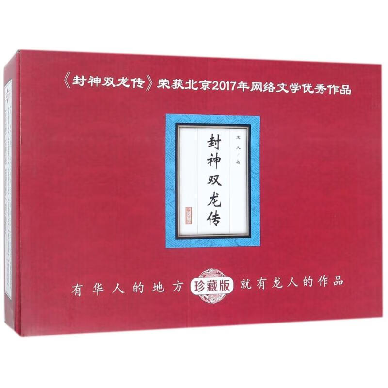 封神双龙传珍藏版套装(1-10)