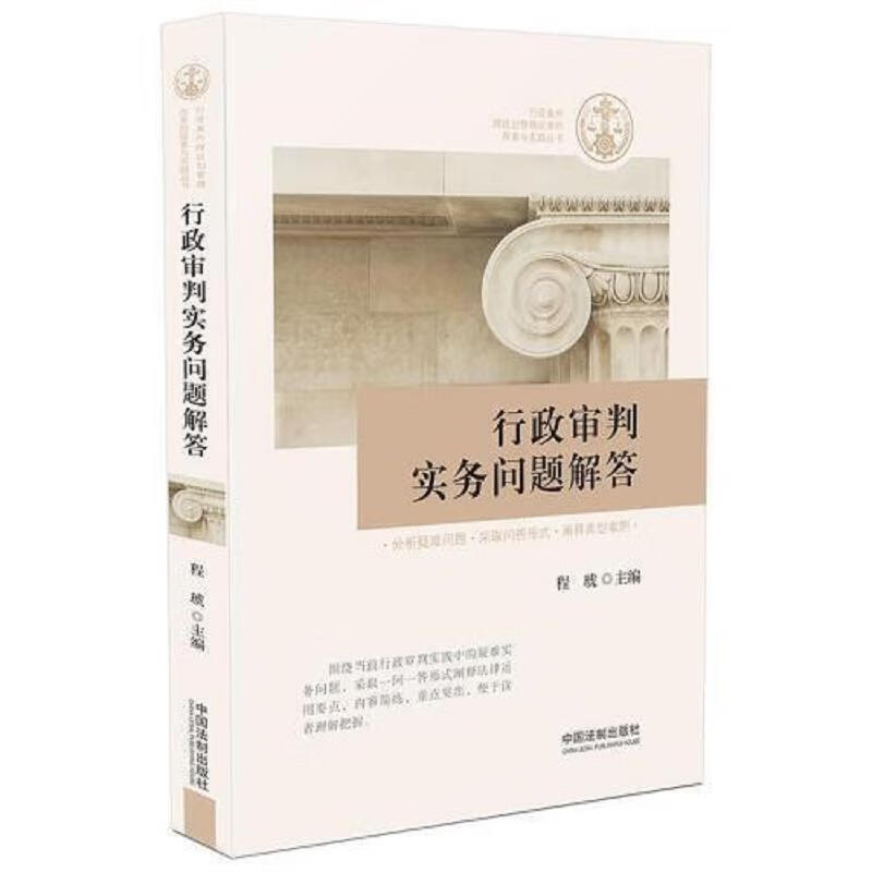 行政案件跨区划管辖改革的探索与实践丛书 【行政审判实务问题解