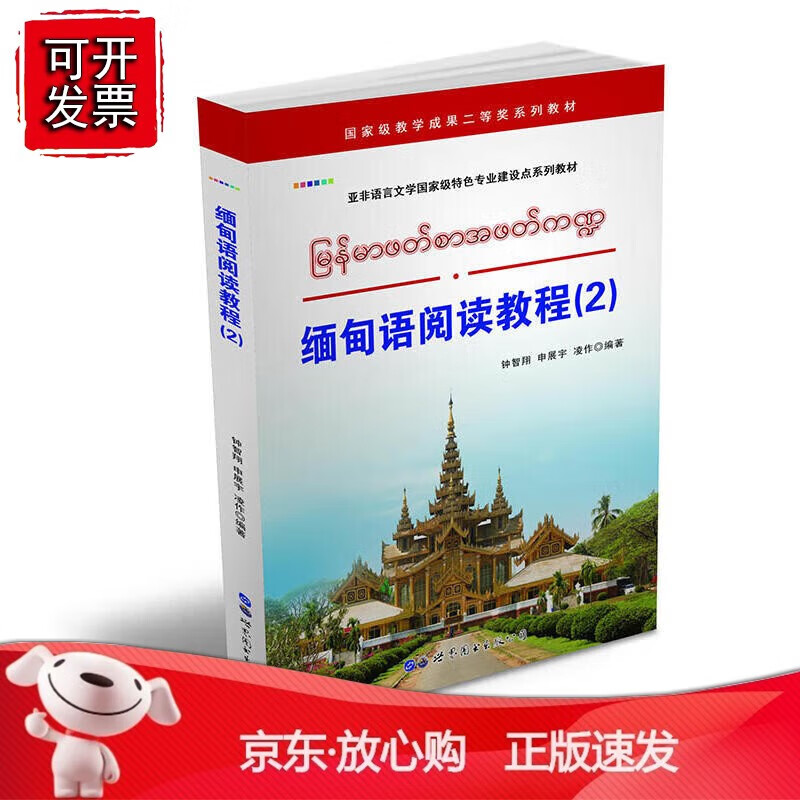 缅甸语阅读教程（2）