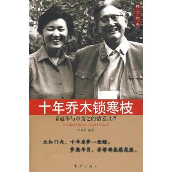十年乔木锁寒枝 李香枝 著【书】