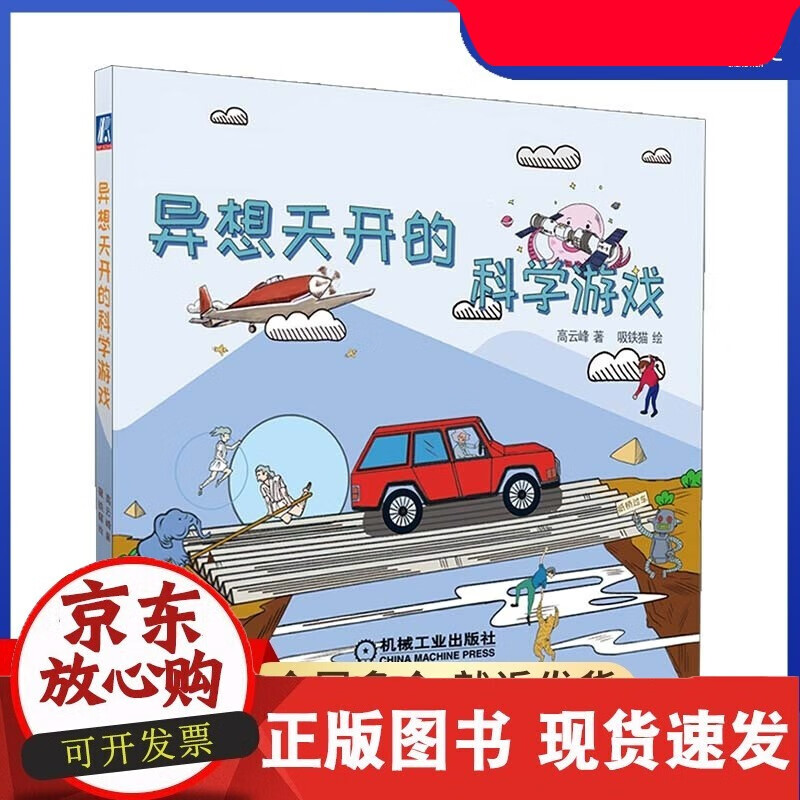 C 异想天开的科学游戏