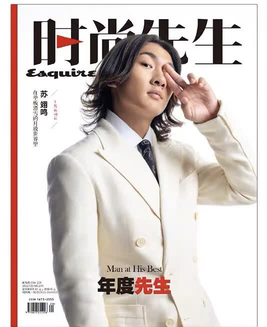 时尚先生男人装智族睿士风度芭莎男士时装20232221201918年123456 [苏翊鸣封面]时尚先生2022年1